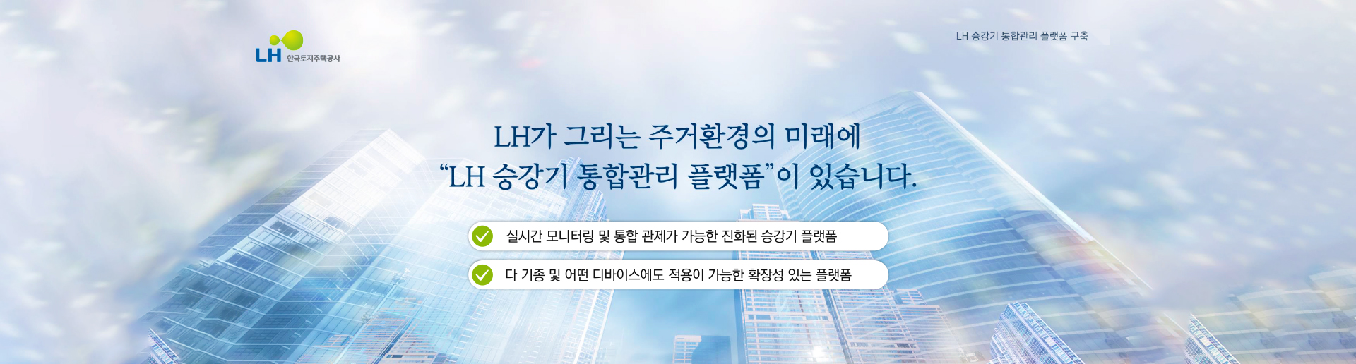 LH Elevator Integrated Management Platform